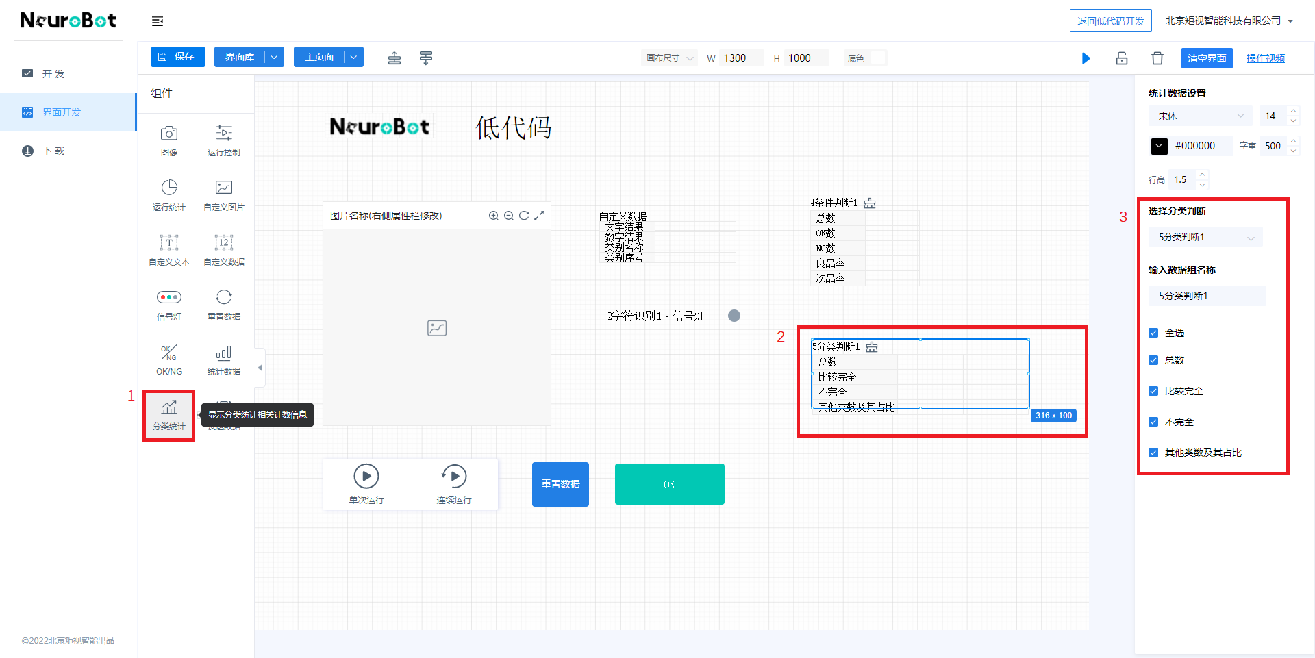 界面开发介绍 - Neurobot